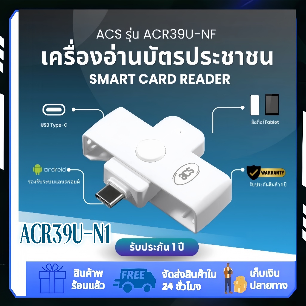 เครื่องอ่านบัตรประชาชนแบบพกพา รุ่น ACR39U-NF เชื่อมผ่าน USB-Type C ...