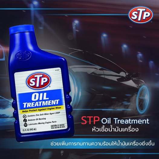 STP หัวเชื้อน้ำมันเครื่อง ใช้ได้ทั้งเครื่องยนต์เบนซินและดีเซล STP Oil ...
