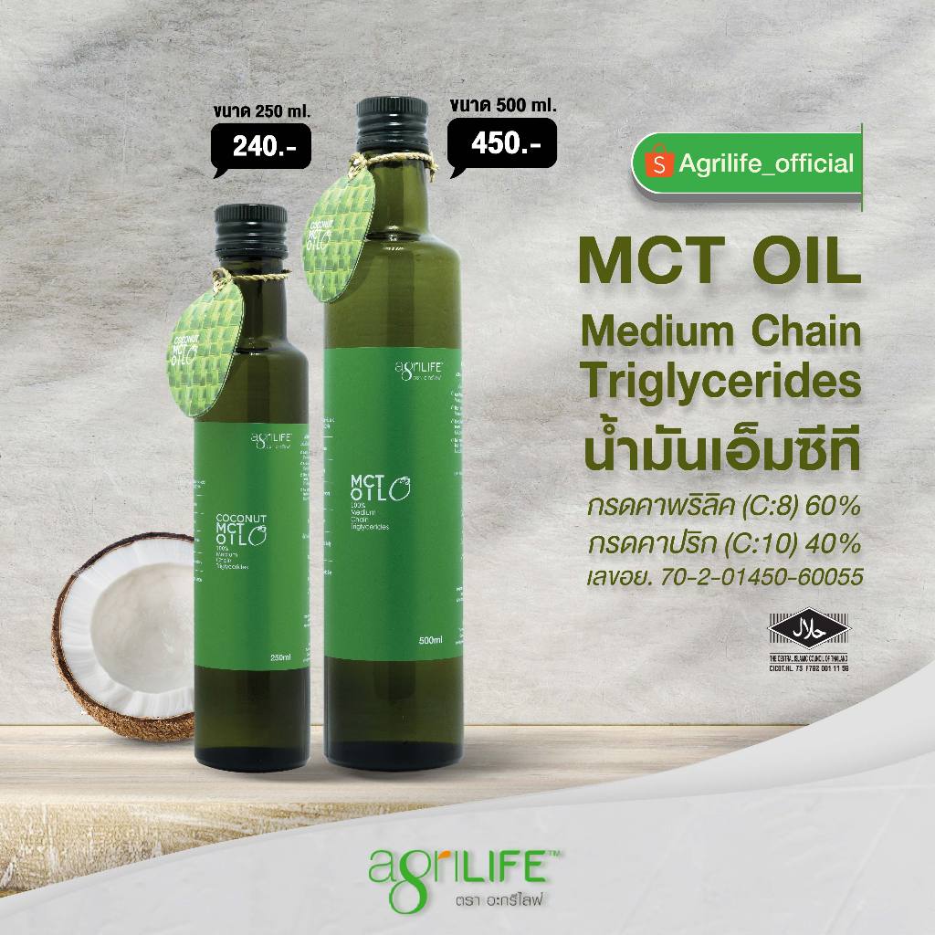น้ำมันเอ็มซีที / Agrilife MCT OIL (medium-chain triglycerides) | Shopee ...