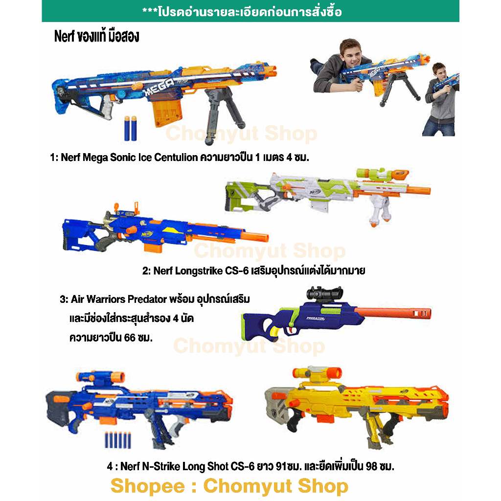nerf Longstrike Cs-6 Longshot CS-6 mega sonic ice centulion ของเล่น มือสอง ของแท้ราคาถูก ...
