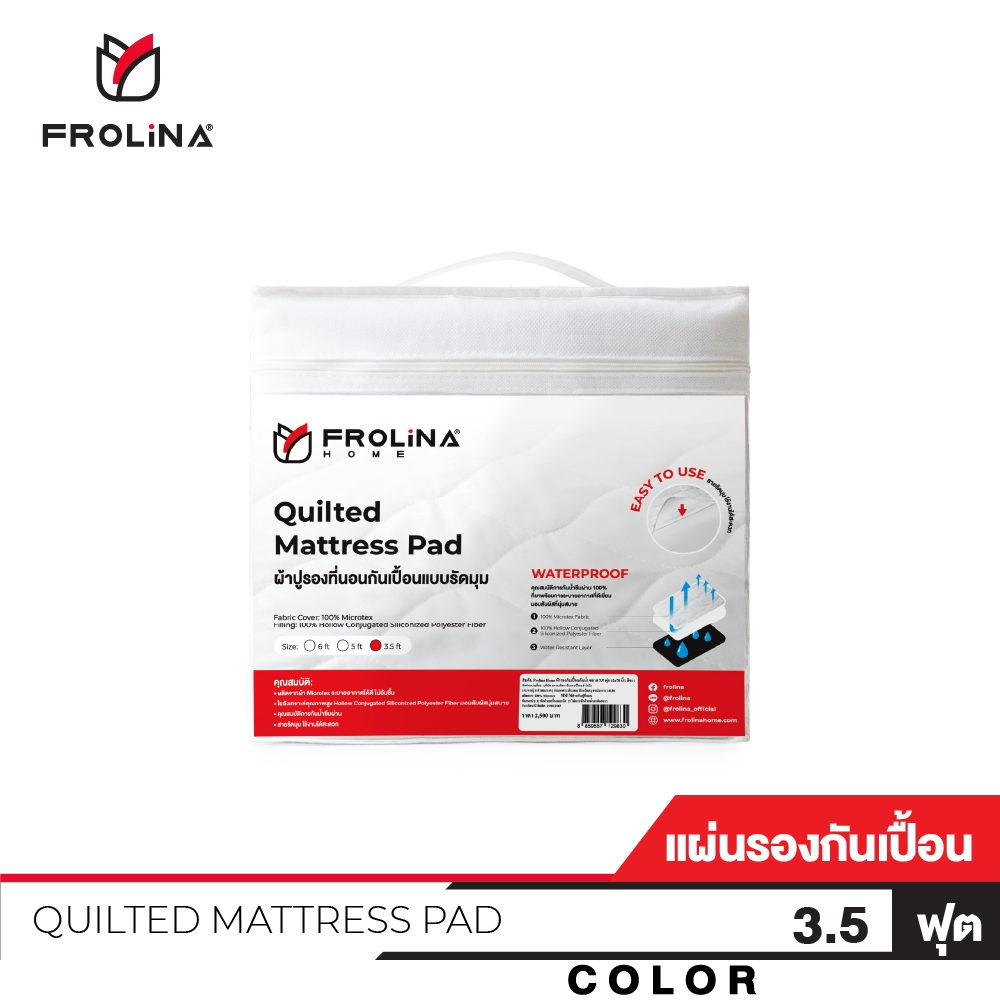 Frolina Home Mattress Pad ผ้าปูรองที่นอนกันเปื้อนแบบรัดมุม ระบายอากาศ ...