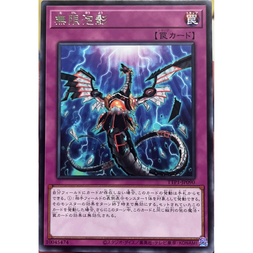 Yugioh [TTP1-JP090] Infinite Impermanence (Rare) การ์ดยูกิแท้ถูกลิขสิทธิ์ | Shopee Thailand