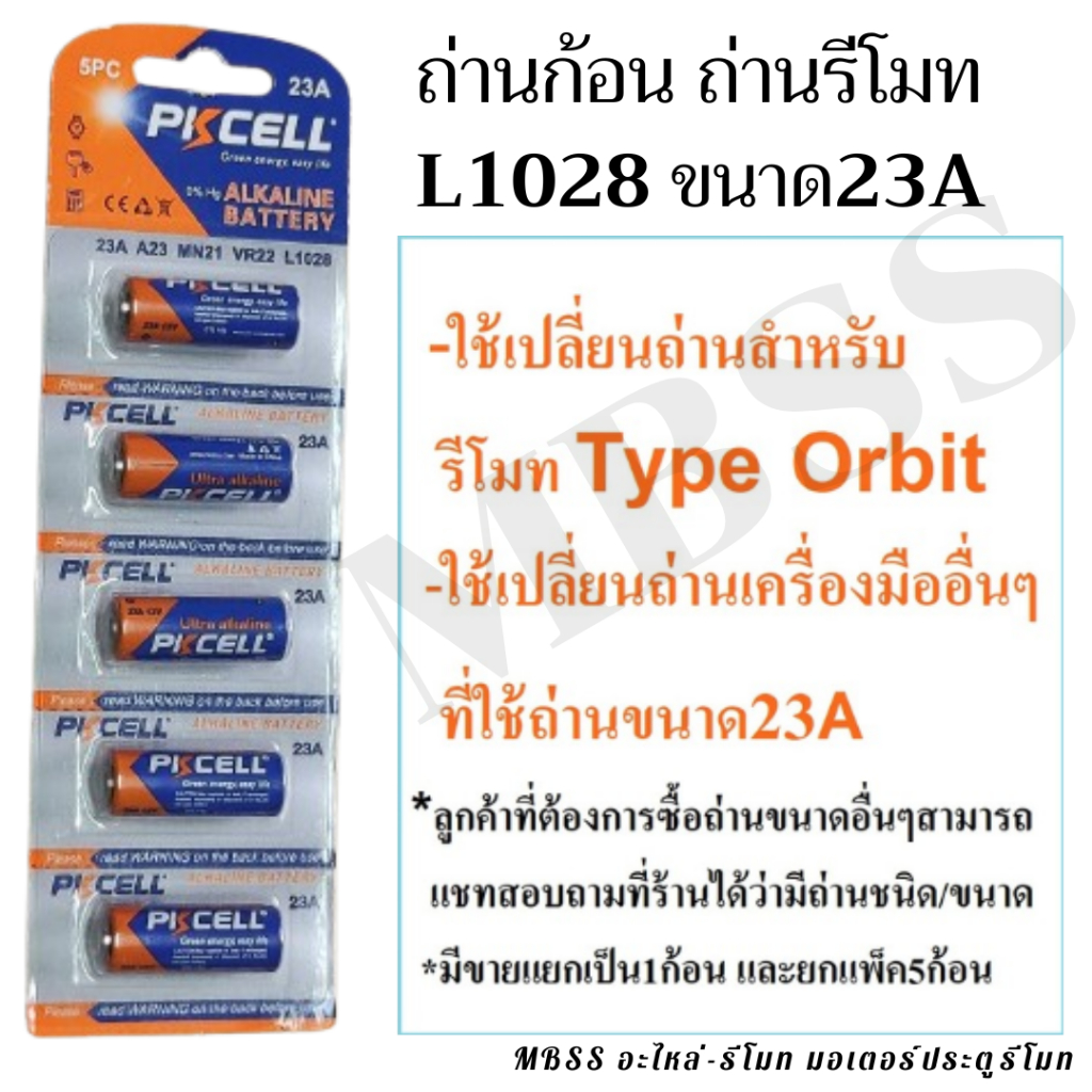 23A ถ่าน แบตเตอรี่ รีโมท เครื่องคิดเลข นาฬิกา ชนิด 23A Alkaline Battery ...
