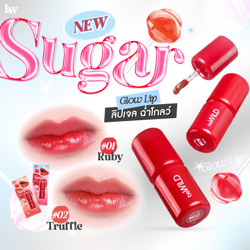 beWiLD Sugar Glow Lip Tint Oil ลิปทินท์ออยล์ ปากฉ่ำระเรื่อ | Shopee Thailand