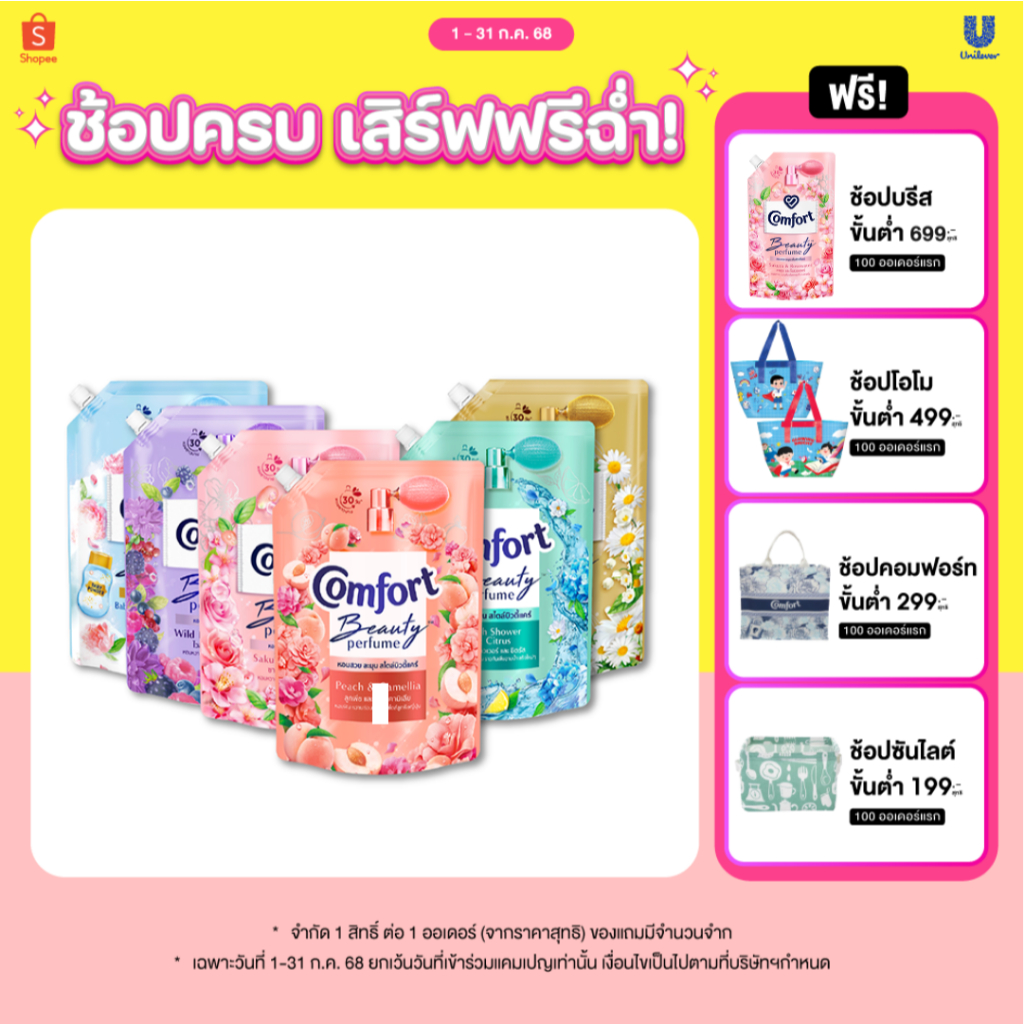 คอมฟอร์ท บิวตี้ เพอร์ฟูม น้ำยาปรับผ้านุ่ม 1000-1150 มล. x2 Comfort Beauty Perfume Softener 1000 ...