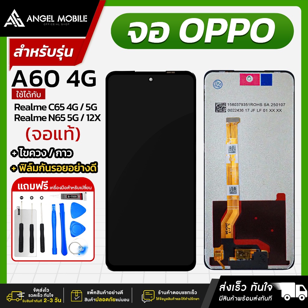 หน้าจองานแท้ OPPO A60 4G / Realme C65 4G / C65 5G / N65 5G / 12X แถมฟรี ...