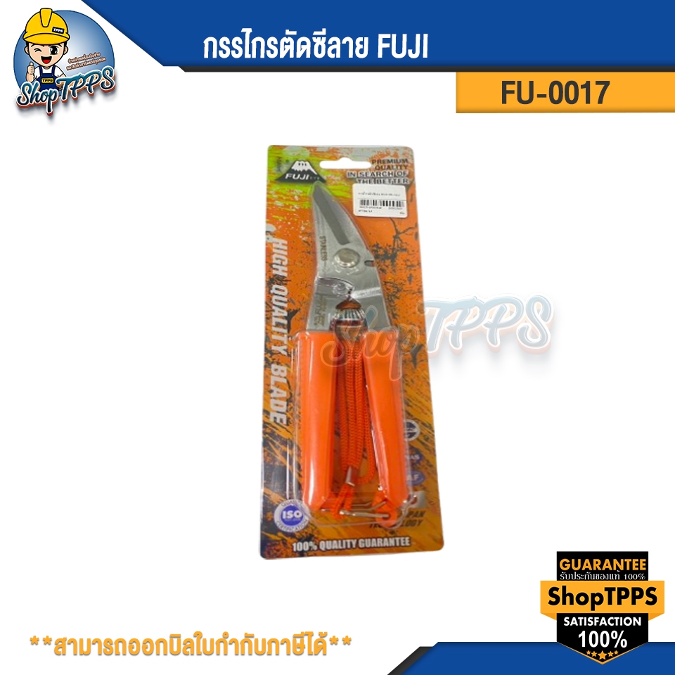 กรรไกรตัดซีลาย FUJI FU-0017 | Shopee Thailand