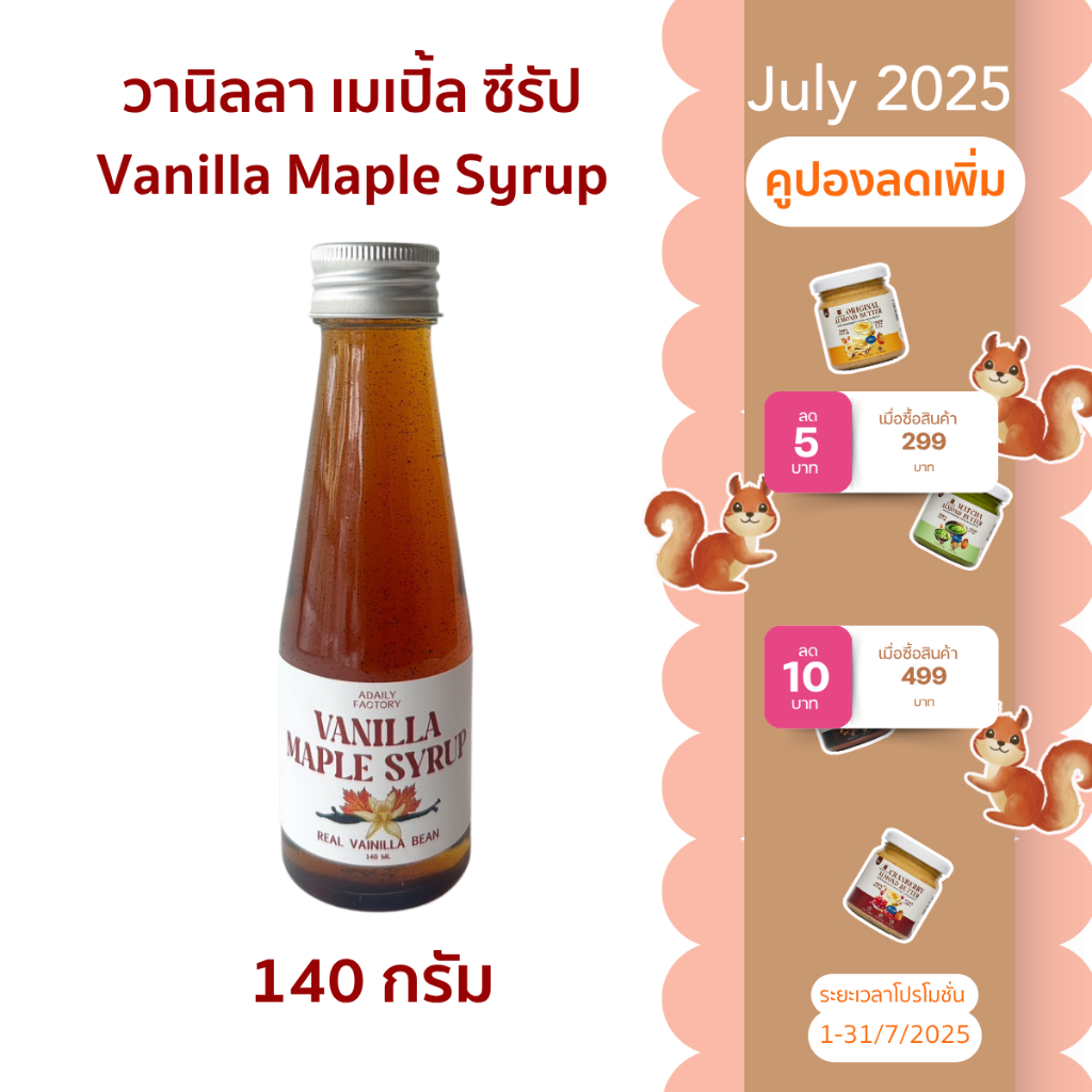 Vanilla Maple Syrup วานิลลา เมเปิ้ล ซีรัป | Shopee Thailand