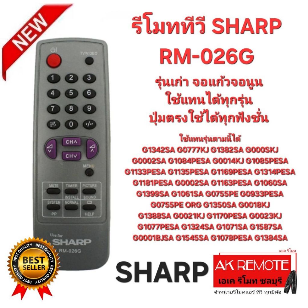 ออกใบกำกับภาษีได้ SHARP รีโมททีวีรุ่นเก่า RM-026G จอแก้วจอนูน ใช้แทนได้ทุกรุ่น ปุ่มตรงใช้ได้ทุก ...