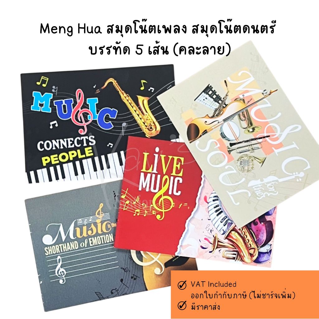 Meng Hua สมุดโน๊ตเพลง สมุดโน๊ตดนตรี บรรทัด 5 เส้น (คละลาย) | Shopee ...