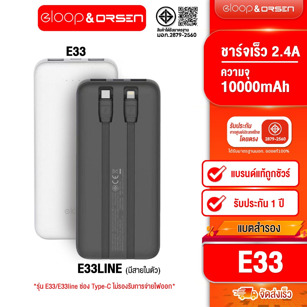 [ติดตาม รับส่วนลด] Eloop E33 / E33 Line แบตสำรอง 10000mAh Powerbank ...