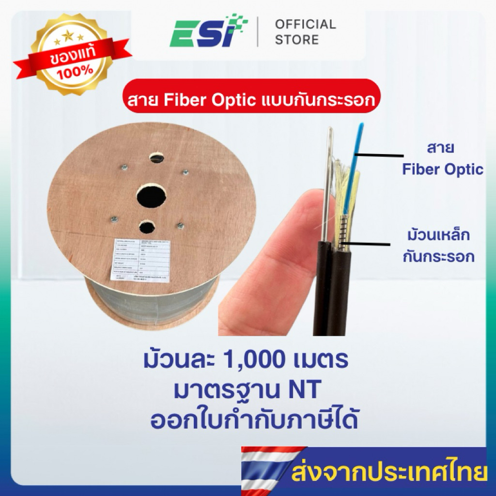 สาย Fiber Optic ARSS 1C กันกระรอก ความยาว 1000 เมตร สำหรับงาน FTTX FTTH ...