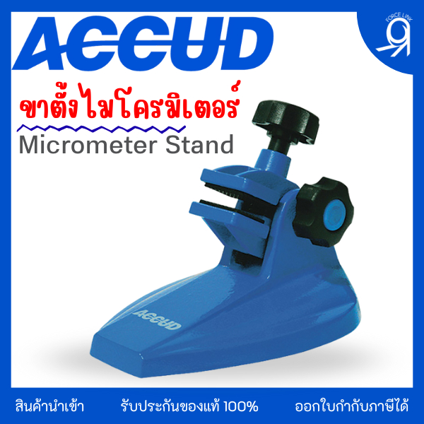 ขาตั้งไมโครมิเตอร์ "ACCUD" ของแท้ 100% Micrometer Stand | Shopee Thailand