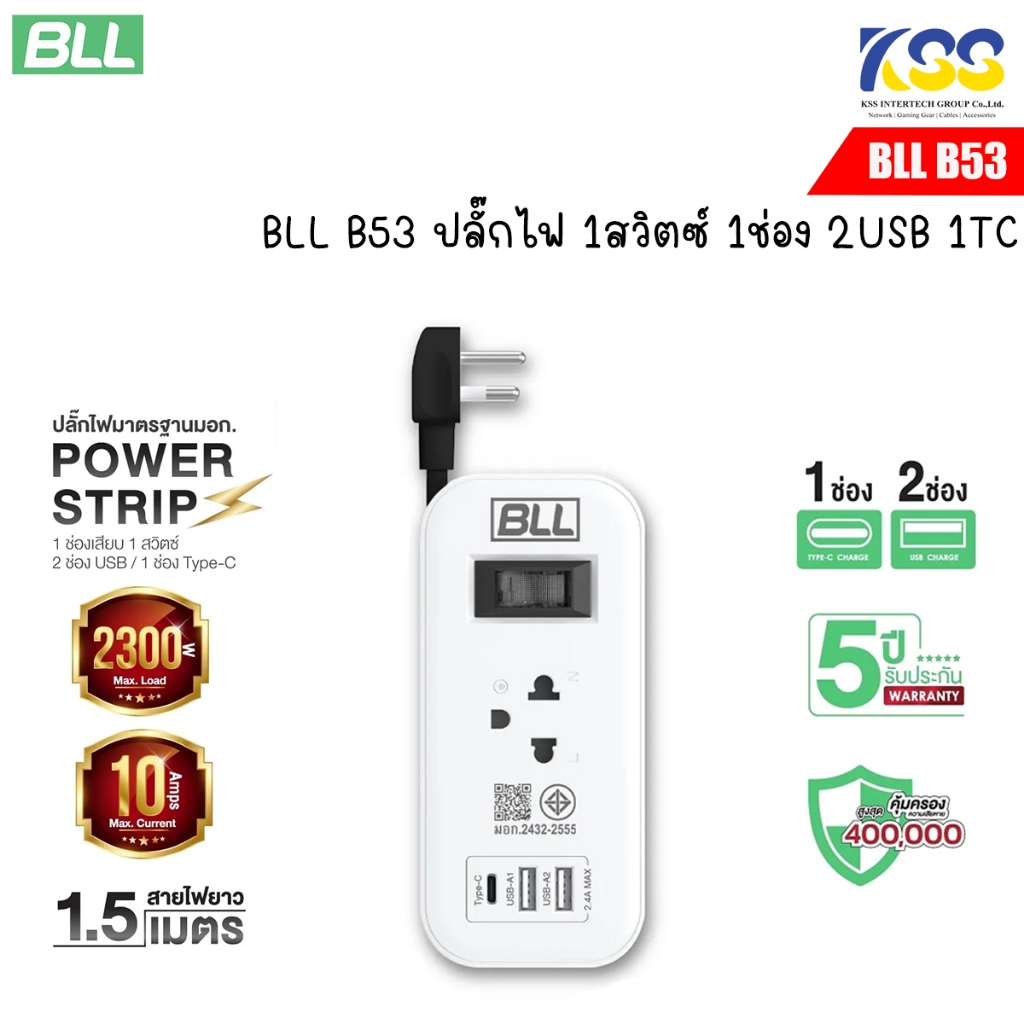 ปลั๊กไฟคุณภาพมาตรฐาน มอก. BLL รุ่น B53 ปลั๊กไฟ 1 สวิตซ์ 1 ช่อง 2USB ...