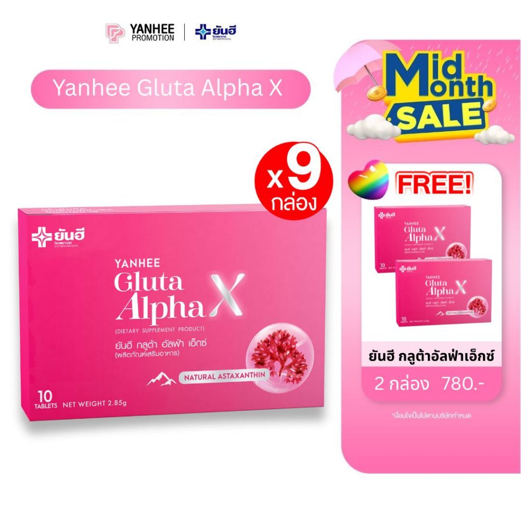 Yanhee Gluta AlphaX [ของแท้100% ส่งไว ถูกสุด] : ยันฮี กลูต้า อัลฟ่าเอ็กซ์ บำรุงผิว ขาว ใส ...