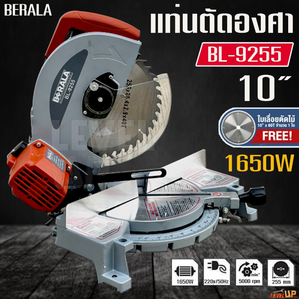 BERALA เครื่องตัดองศาสายพาน 10 นิ้ว รุ่น BL-9255 รุ่นงานหนัก 1650W ตัดไม้ ตัดเหล็ก ตัดอลูมิเนียม ...