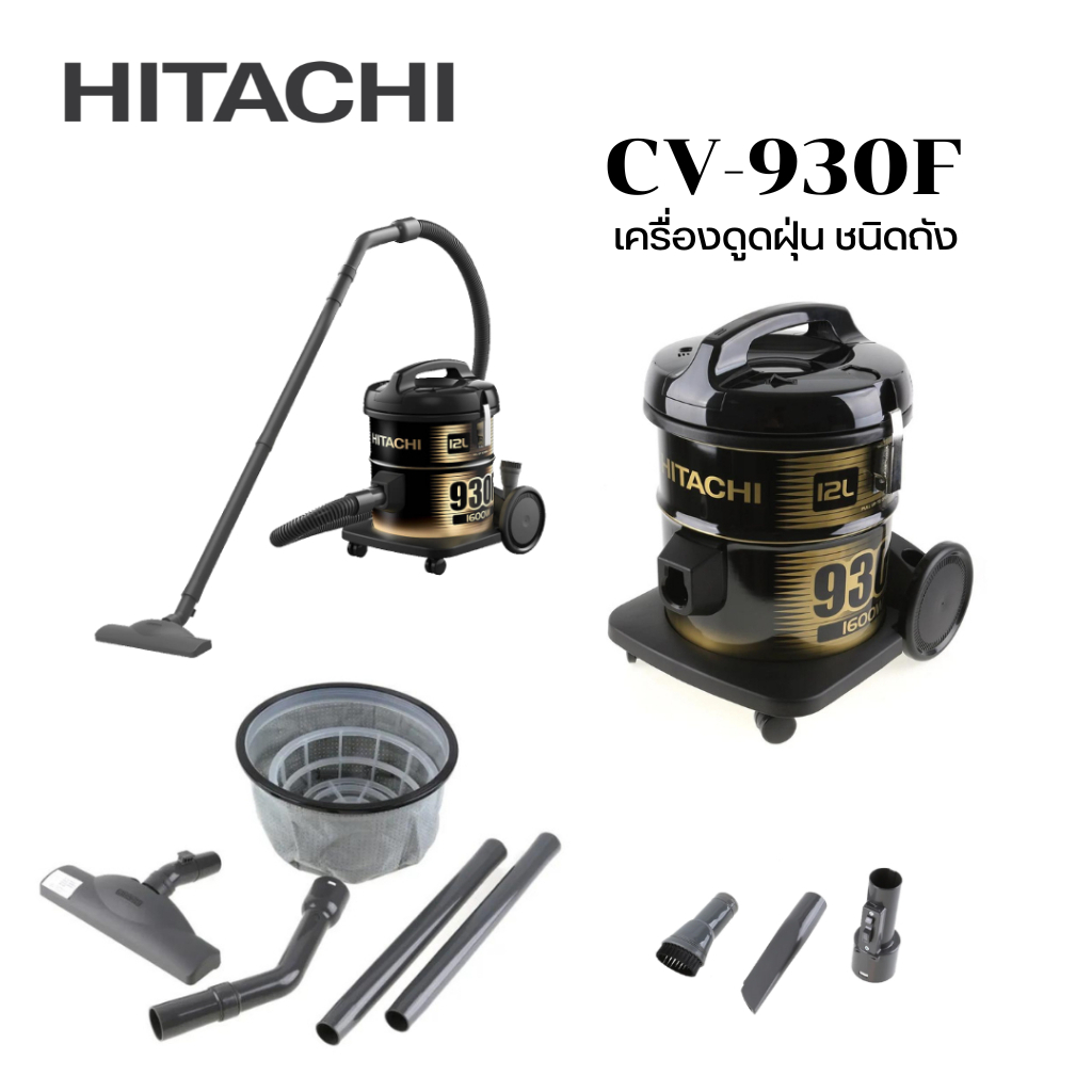 Hitachi เครื่องดูดฝุ่น ชนิดถังเก็บฝุ่น รุ่น CV-930F ขนาด 1,600 วัตต์ ...