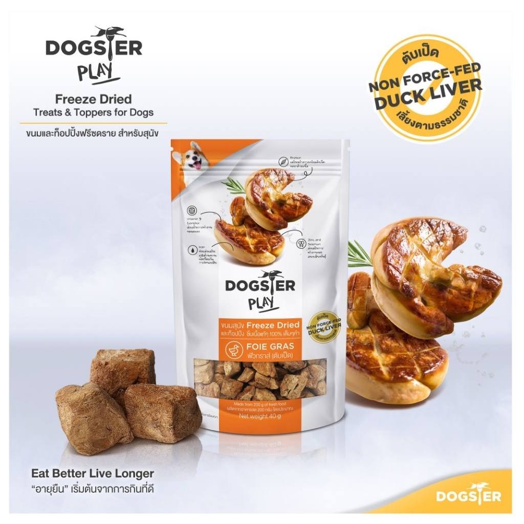 Dogster Play ขนมสุนัขฟรีซดราย ตับเป็ด ( foie gras freeze dried ขนมสุนัข ...