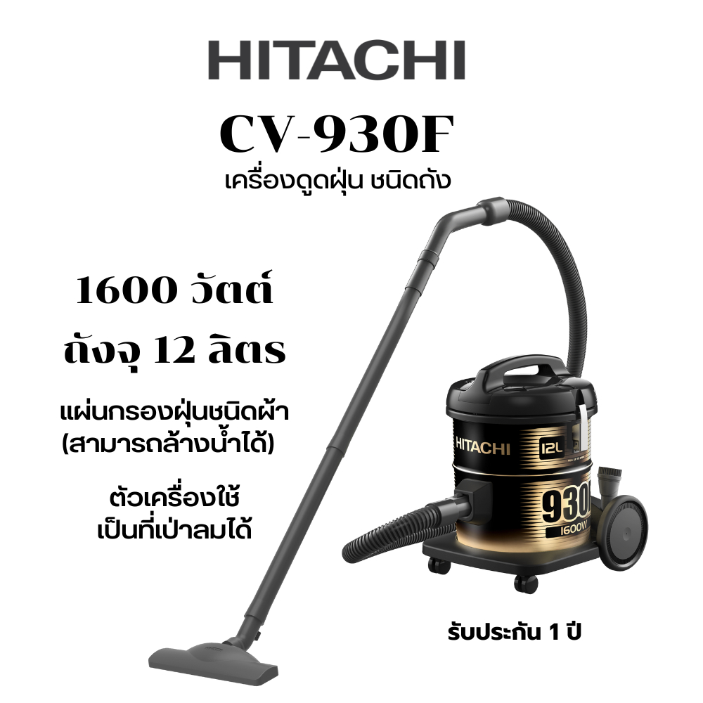 Hitachi เครื่องดูดฝุ่นและเป่าลมได้ ชนิดถังเก็บฝุ่น ขนาด 1,600 วัตต์ ...