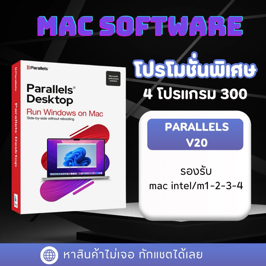 โปรแกรม Parallels 20 mac intel m1-2-3-4 | Shopee Thailand