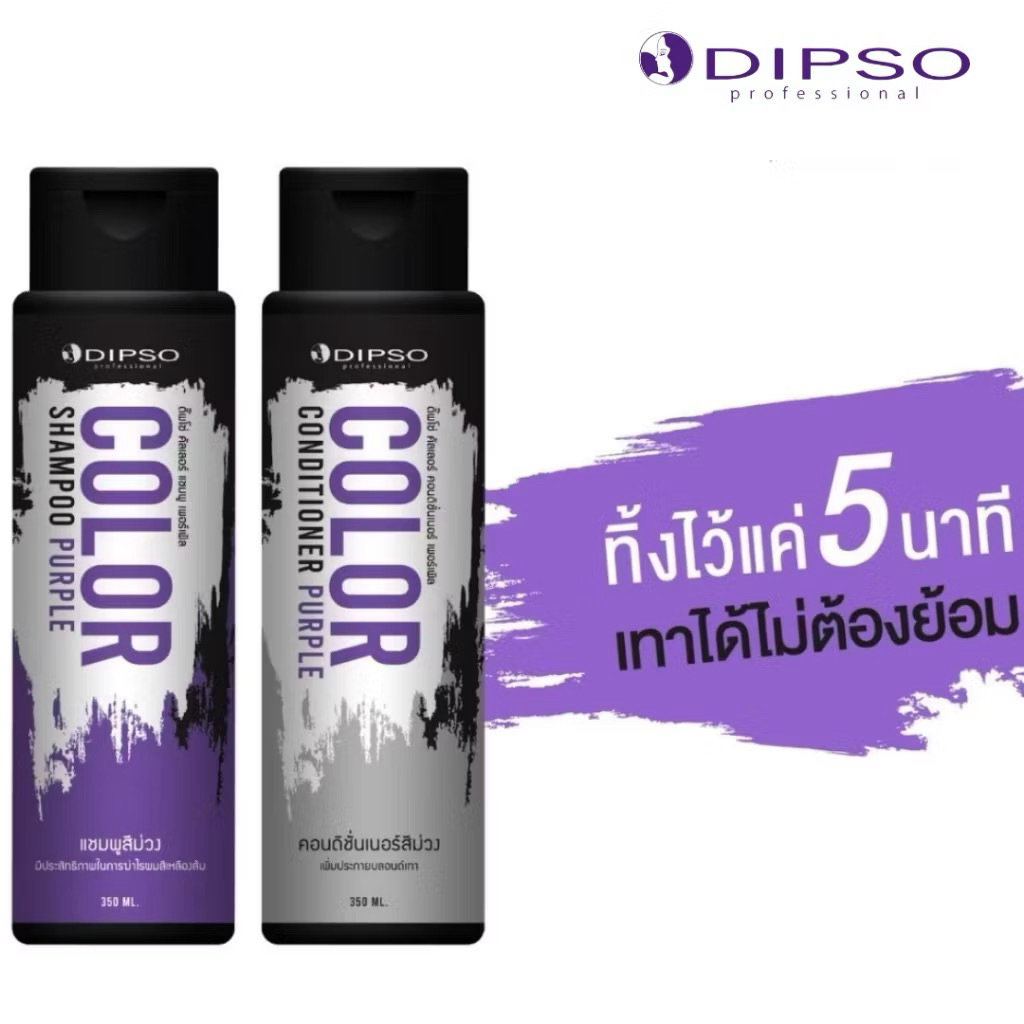 Dipso Color Shampoo & Conditioner Purple 250ml ดิ๊พโซ่ แชมพู ครีมนวด สี ...