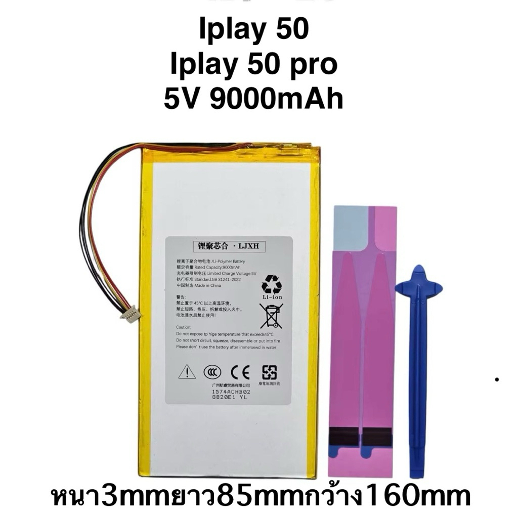 แบตเตอรี่ IPlay50 IPlay50Pro 9000mAh 5V 6สาย Battery แท็บเล็ต IPlay 50 ...
