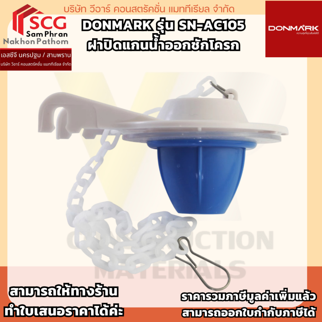 DONMARK รุ่น SN-AC105 ลูกกบฝาปิดแกนน้ำออก ทดแทน C96015 ได้ | Shopee Thailand