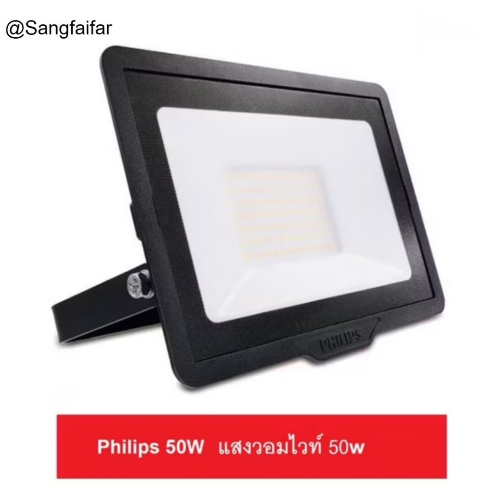 Philips Floodlight (BVP150) 50W)SPOTLIGHT LED สปอร์ตไลท์ แอลอีดี ...