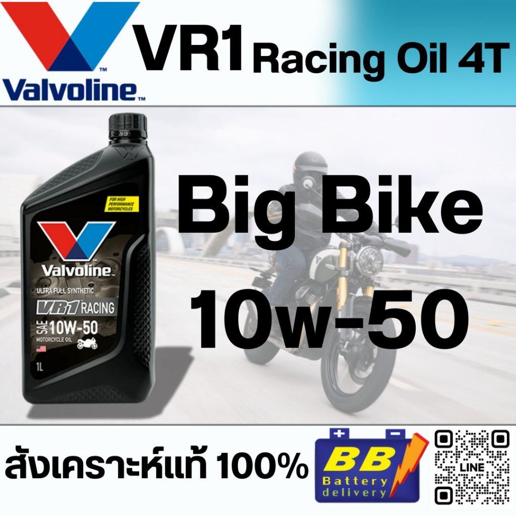 Valvoline VR1 Racing Oil 4T 10W50 1L น้ำมันเครื่องสังเคราะห์แท้ 100% ...