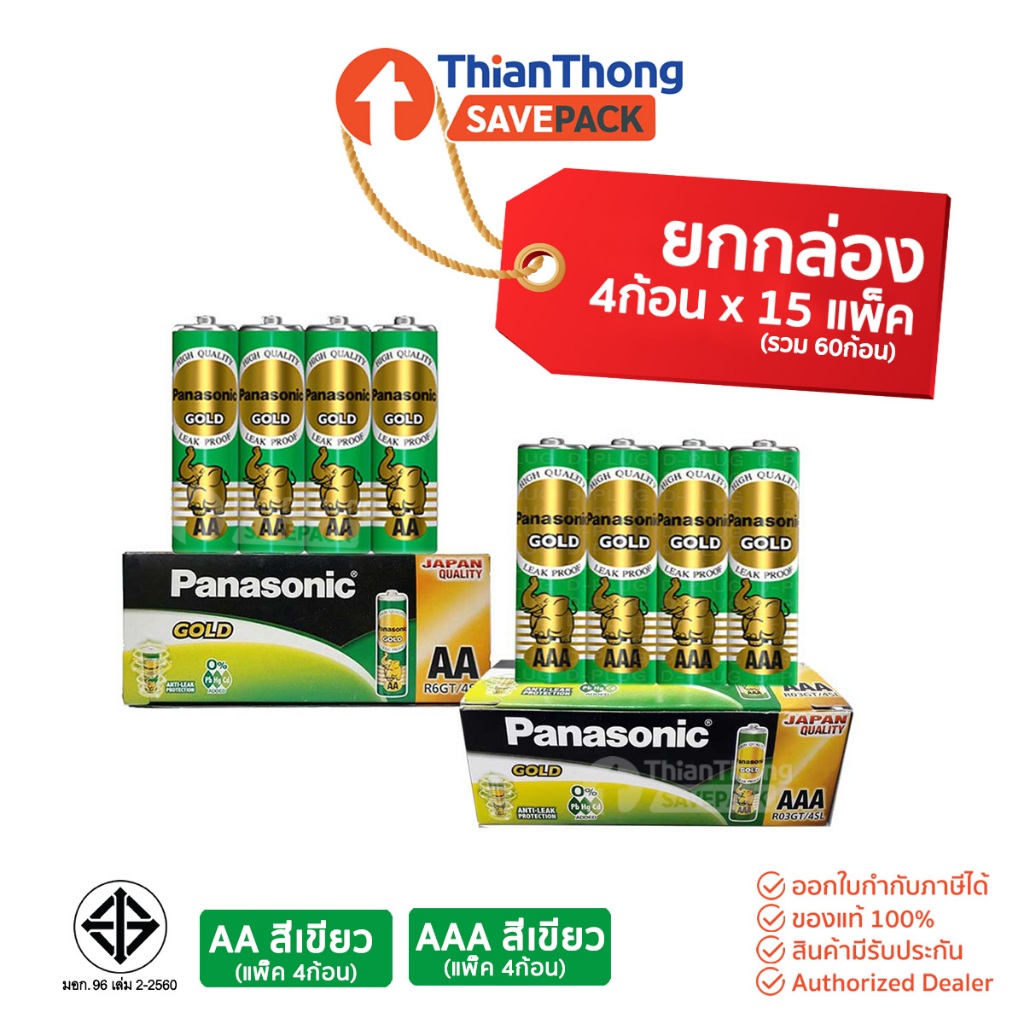 SavePack [ยกกล่อง 60 ก้อน] Panasonic ถ่านไฟฉาย พานาโซนิค AA / AAA 1.5V ...