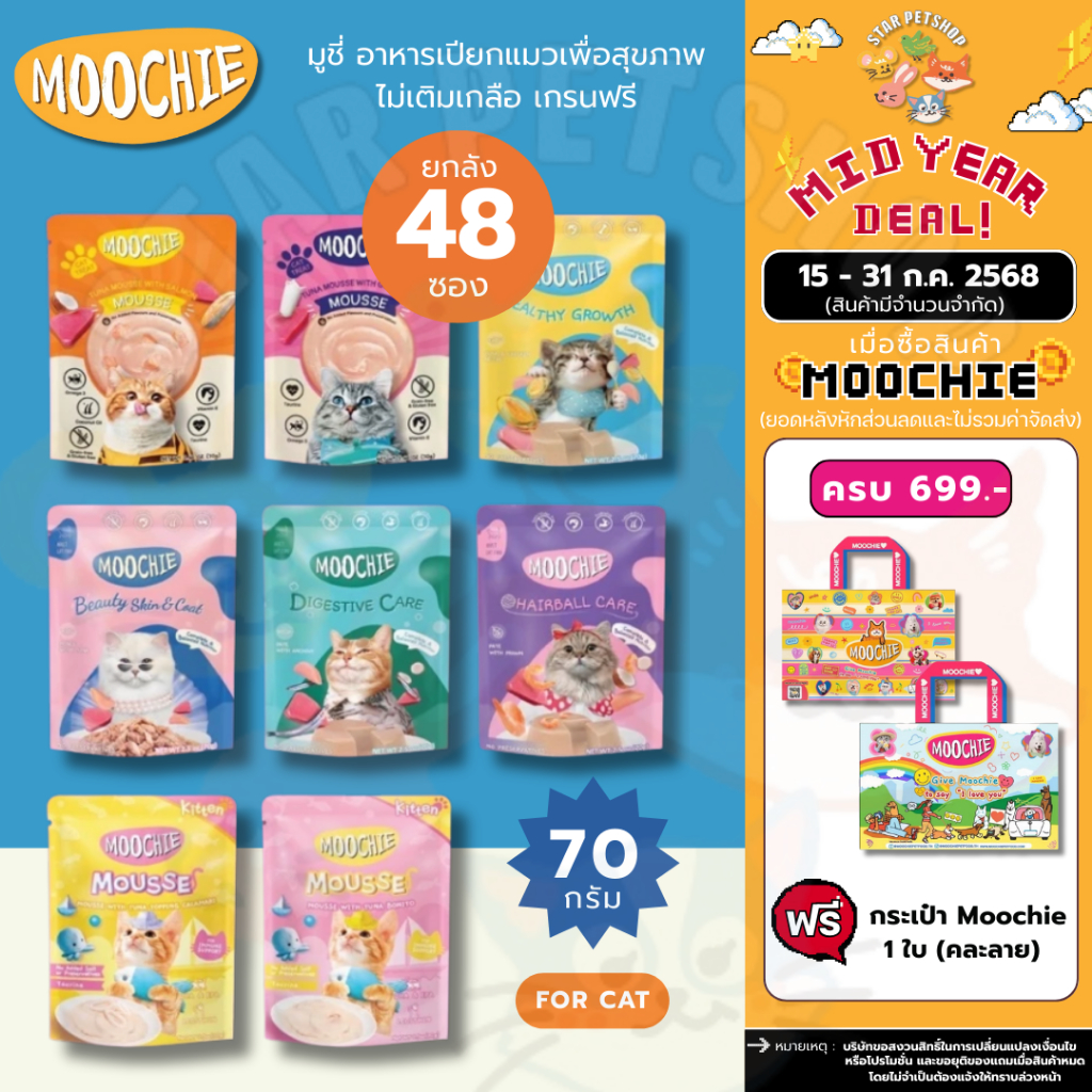 ยกลัง 48 ซอง Moochie มูชี่ อาหารเปียกแมวเพื่อสุขภาพ ไม่เติมเกลือ เกรนฟรี ขนาด 70g | Shopee Thailand