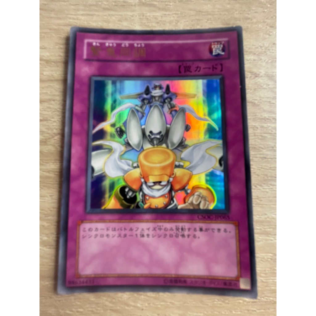 Urgent Tuning ระดับ Ultra Rare (UR) รหัส CSOC-JP065 ตำหนิมุมไม่คมเล็กน้อย (ดูรูป2) | Shopee Thailand