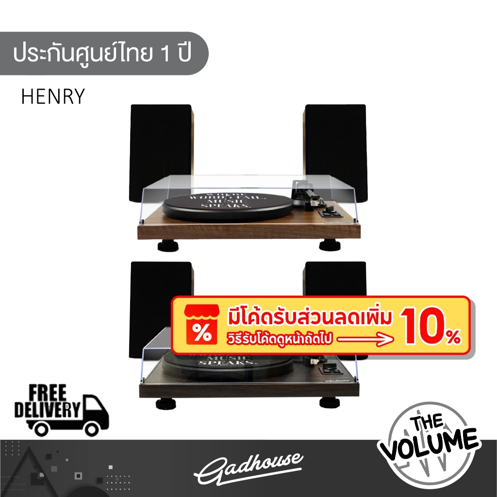 Gadhouse Henry เครื่องเล่นแผ่นเสียง Hi-fi Turntable with Bookshelf Speaker | Shopee Thailand