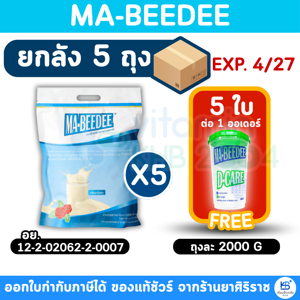 [ยกลัง 5 ถุง] Ma-beedee มาบีดี กลิ่นวนิลา 2000g โปรตีนถั่วเหลือง Mabeedee [ฟรีแก้ว5ใบ / ออเดอร์ ...