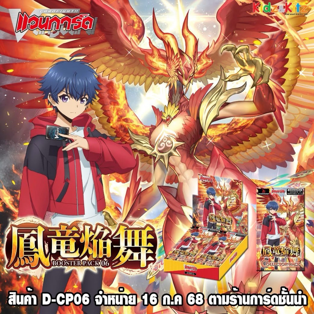 แวนการ์ดไทย 🎯 D Collector Pact 6 (D-CP06) : Blazing Dragon Reborn | Shopee Thailand