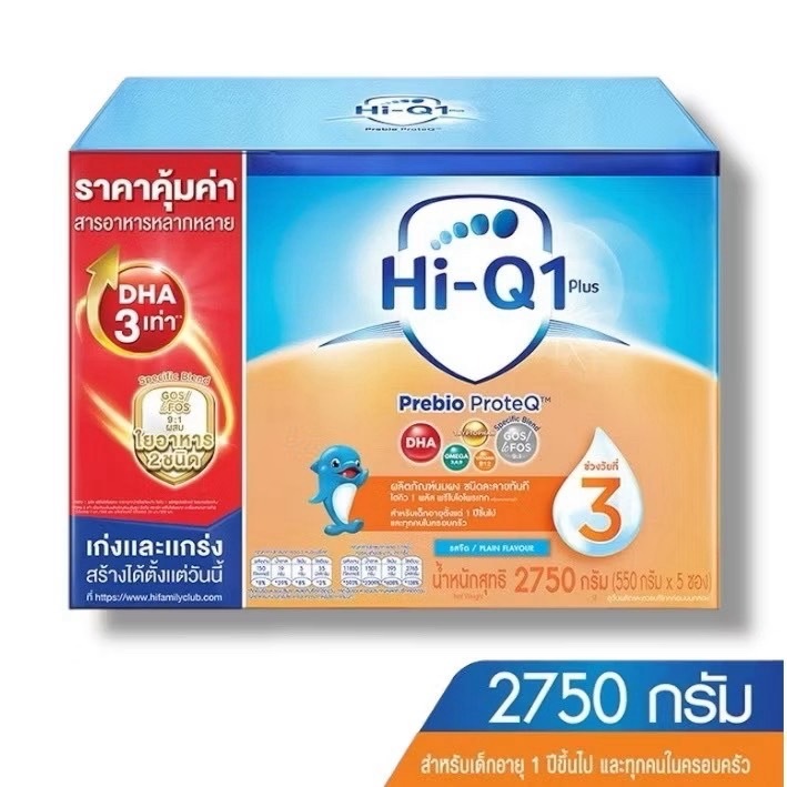 HiQ Prebio ไฮคิว สูตร3 พรีไบโอโพรเทก Hi-Q 1 plus 2750 กรัมรสจืด | Shopee Thailand