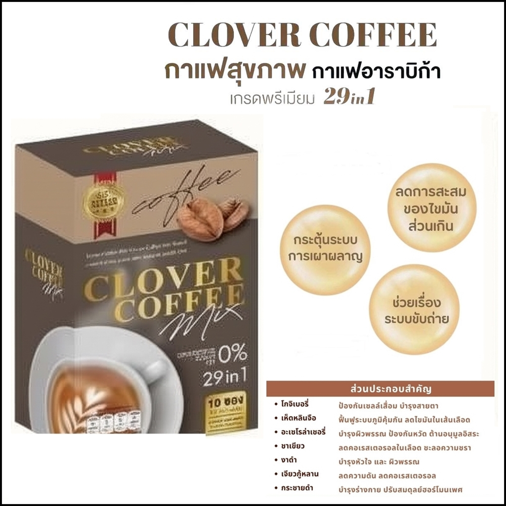Clover Coffee Mix กาแฟสุขภาพ 29 in 1 คุมหิว อิ่มนาน บำรุงผิว ใยอาหารสูง ...