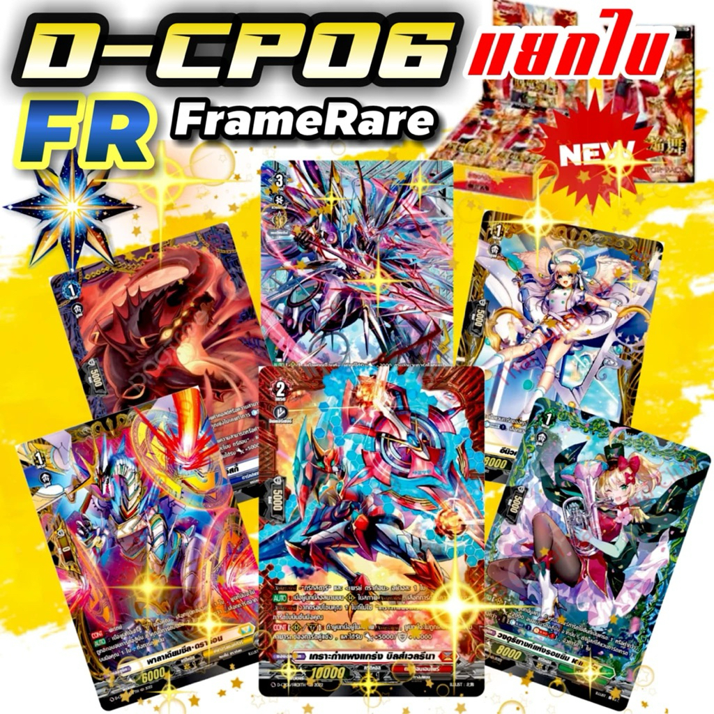D-CP06 แยกใบ FR การ์ดระดับสูงสุด เฟรมแรร์ ฟอลย์นูน ฟูลอาร์ท Willdress Overdress ทุกเนชั่น พร้อม ...