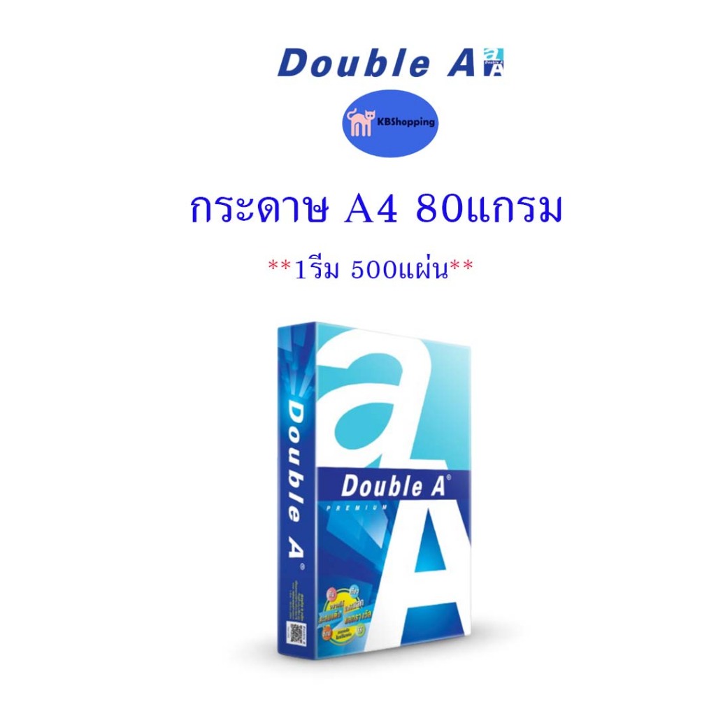 กระดาษ Double A ขนาด A4 80แกรม 1รีม/500แผ่น | Shopee Thailand