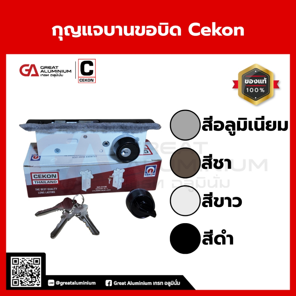 กุญแจบานขอบิด CEKON | กุญแจบิดสำหรับประตูบานขอ-บานเปิด ระบบล็อกแน่น ...