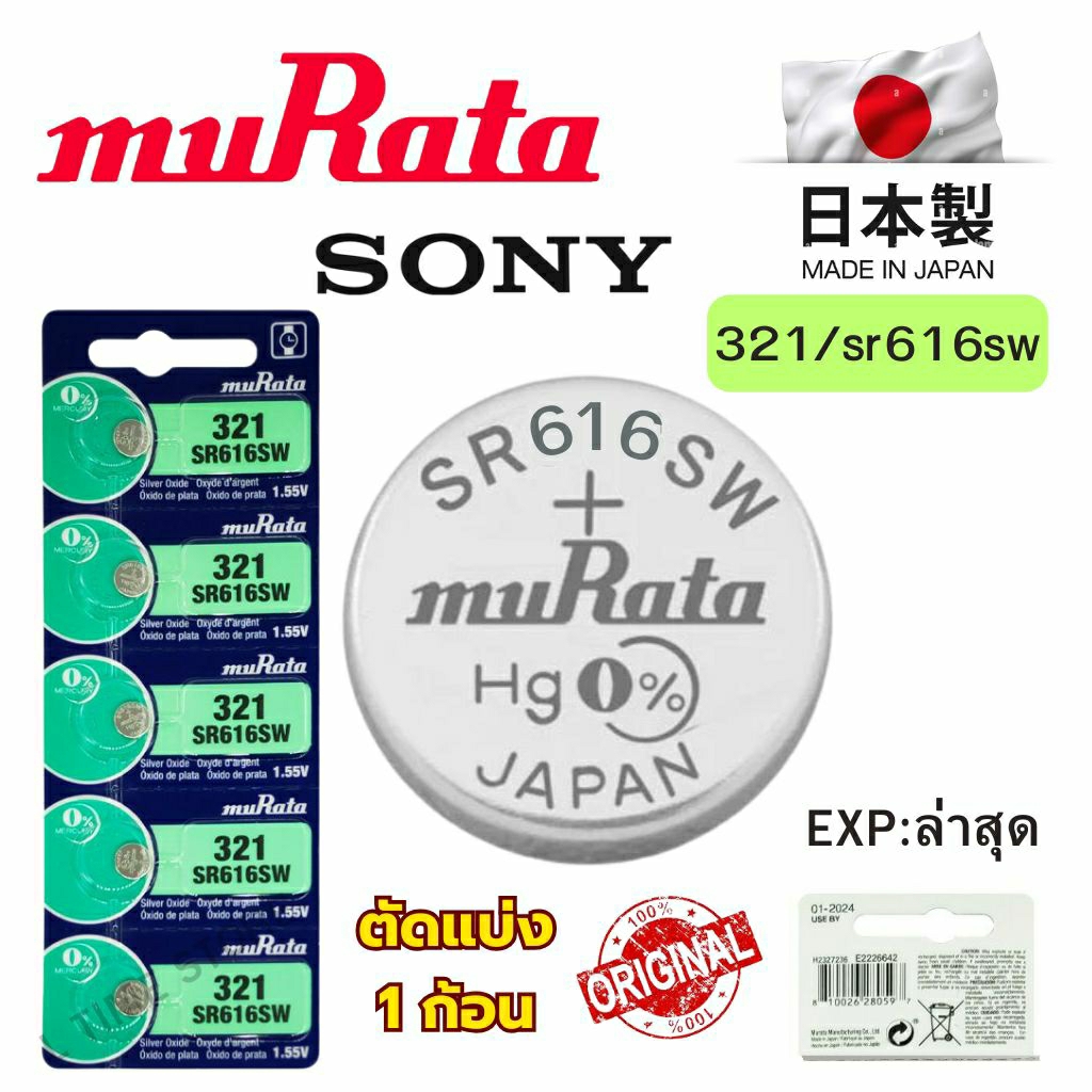 ถ่านกระดุม Sony / Murata 321 / SR616SW Silver 1.55V made in Japan แบ่ง ...
