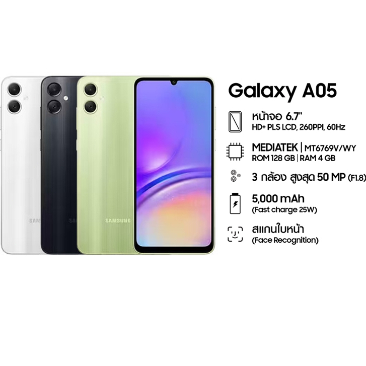 Samsung Galaxy A05 [6/128] หน้าจอ 6.7 "แบตเตอรี่ 5000 mAh รับประกัน ...