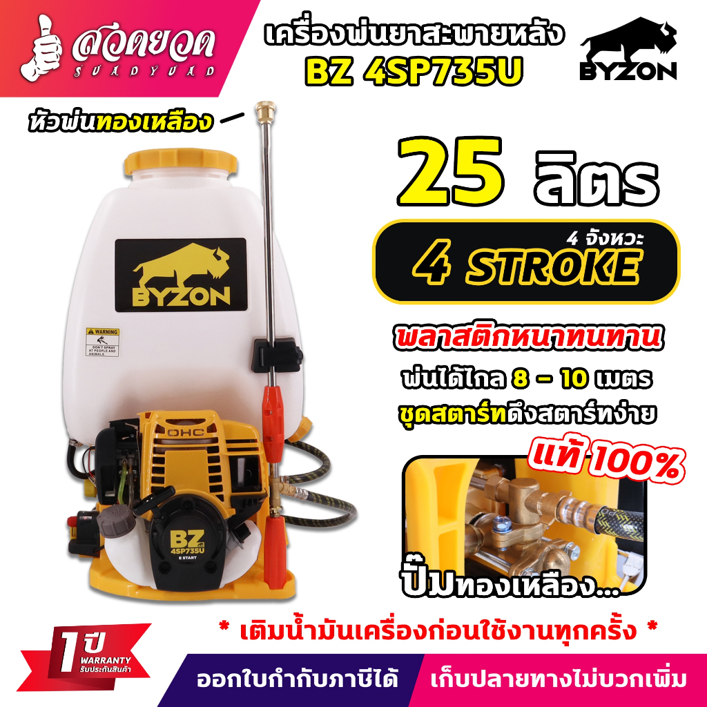 เครื่องพ่นยา BYZON 4SP735U , AKI 4SP735U4 จังหวะ พ่นยา ขนาด25ลิตร ปั๊มทองเหลืองแท้ ทนทาน ประหยัด ...