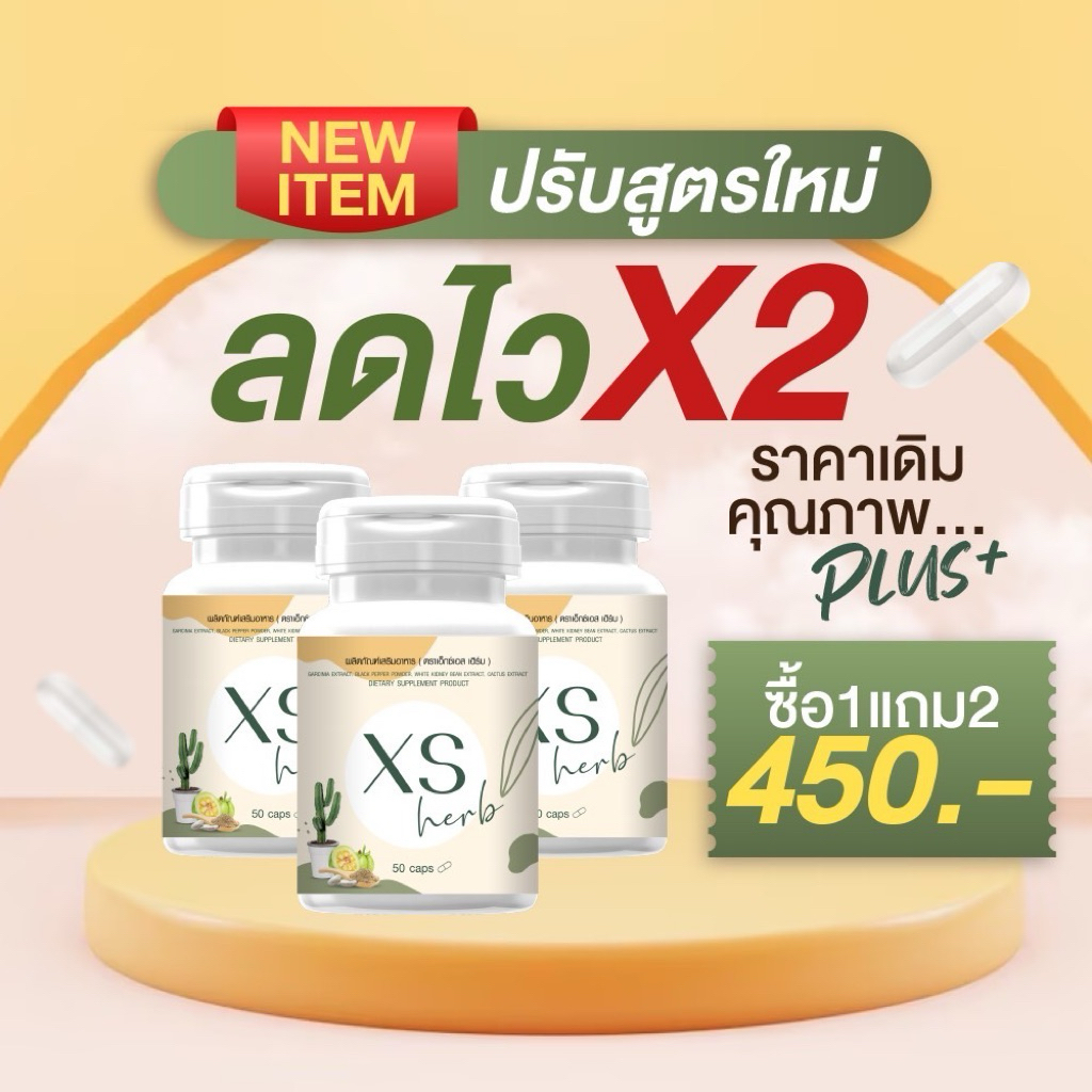 โปร 1 แถม 2 xsherb สูตรดื้อยา ลดไวx2 | Shopee Thailand