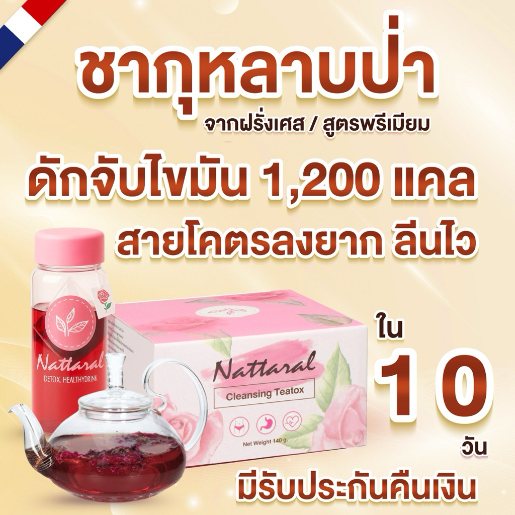 [คอร์ส30วัน 3แถม3+ขวดใส่ชา] ลด11nn.++ ไม่เห็นผลคืนเงิน! Rosehip ชา ...