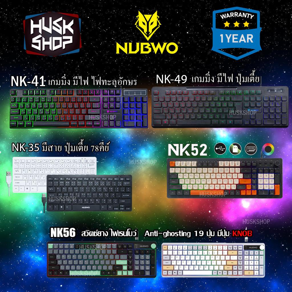 คีย์บอร์ดเกมมิ่ง Nubwo NK-35 NK-41 NK-43 NK-49 NK-52 NK-56 Gaming Keyboard คีย์บอร์ดมีไฟ ประกัน ...
