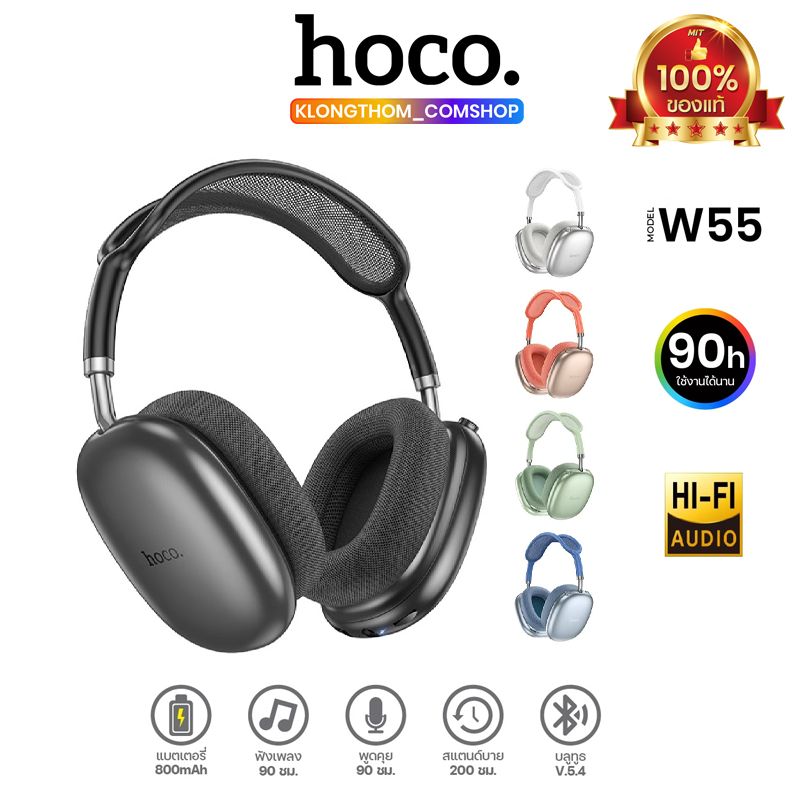 Hoco W55 หูฟังบลูทธ หูฟังครอบหูไร้สาย BTV.5.4 headphones ใช้งานได้นาน ...