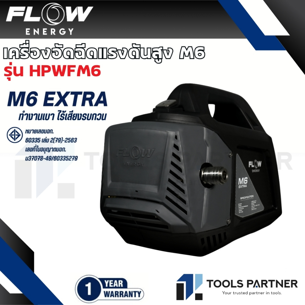 Flow Energy เครื่องฉีดน้ำแรงดันสูงรุ่น M6 (High Pressure Washer Flow energy M6) รุ่น HPWFM6 ...