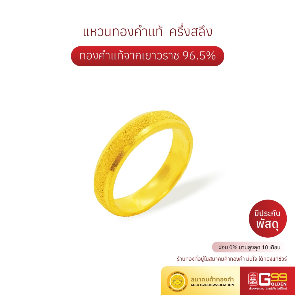 แหวนทองครึ่งสลึง ทองคำแท้ 96.5% ลายปอกมีดทราย GOLDEN99 | Shopee Thailand