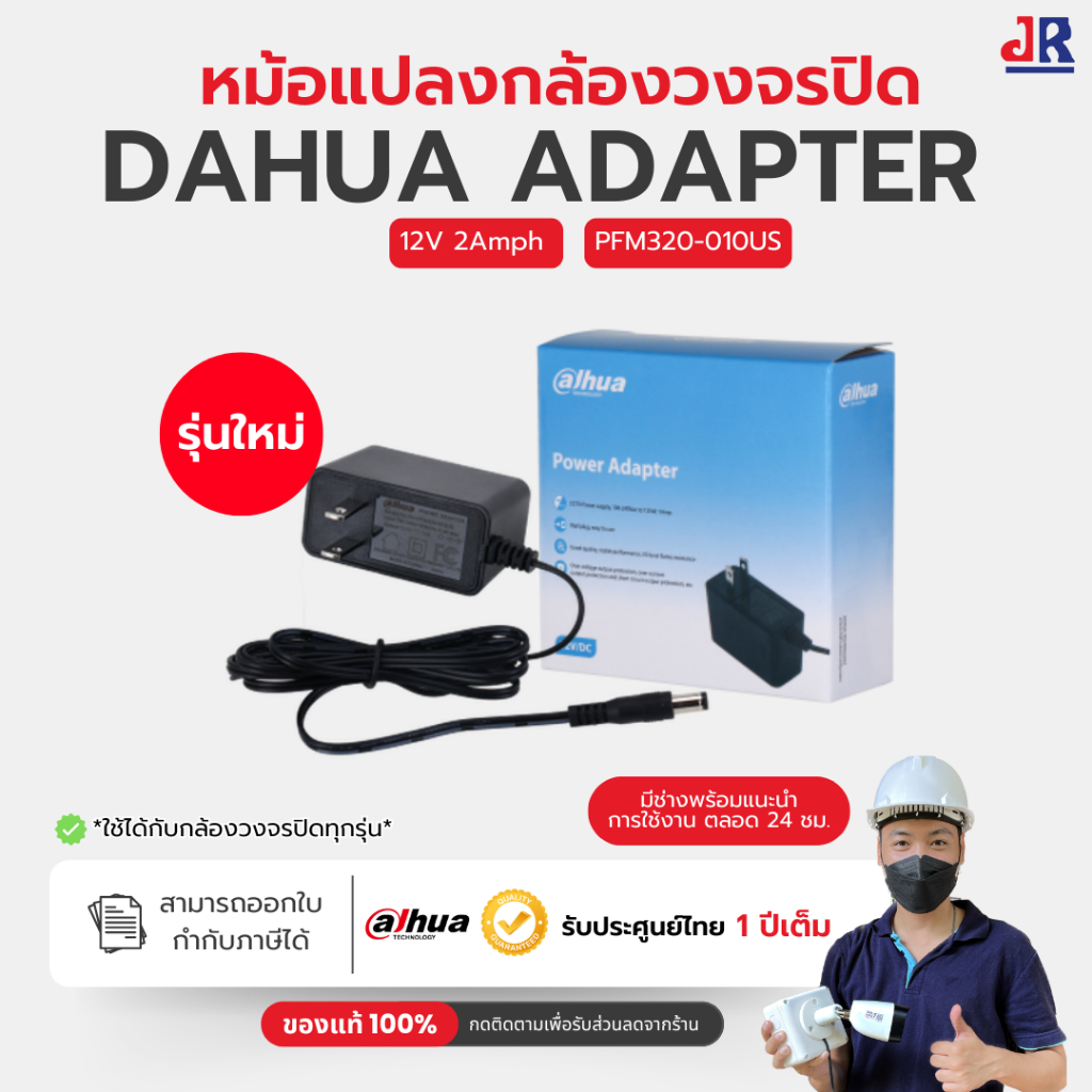 Dahua Adaptor 12V 1A รุ่น PFM320-010US อะแดปเตอร์สำหรับกล้องวงจรปิด ...